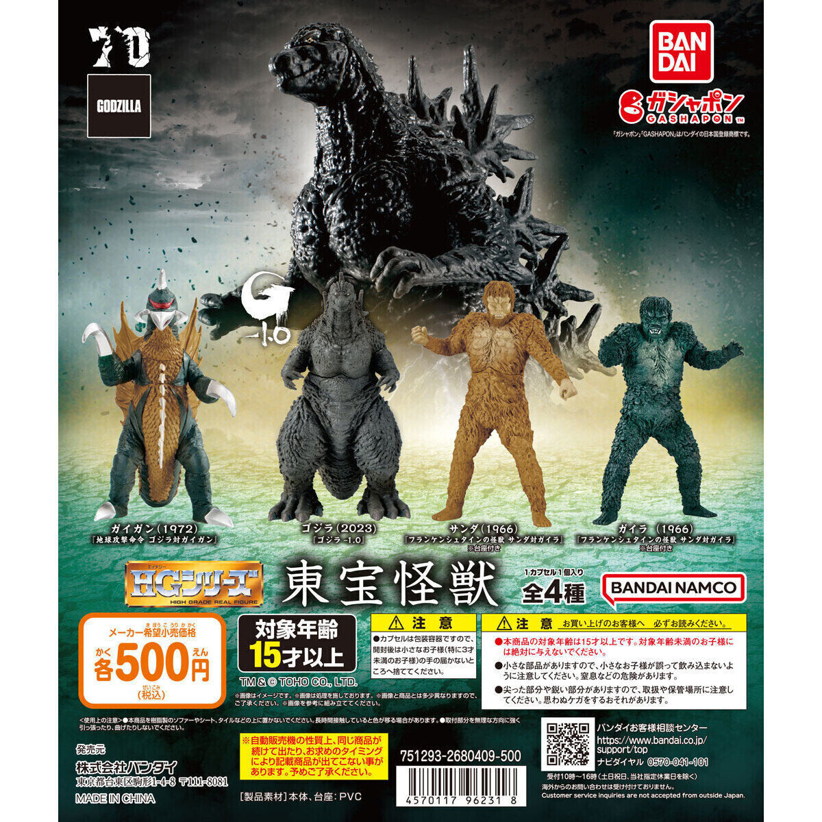 HIGH GRADE REAL FIGURE, GODZILLA MINUS ONE GASHAPON FIGURINES, BANDAI ...